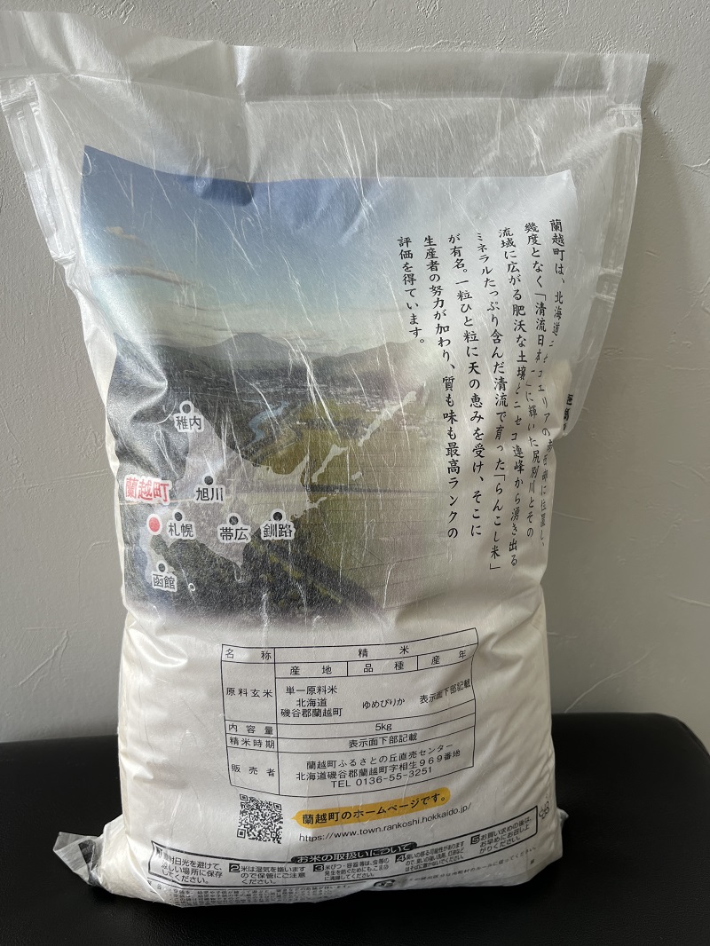 シミックホールディングス（2309）から2022年の株主優待（蘭越産ゆめぴりか米5㎏）が届きました - きのっぴ226の株主優待たまに旅行ブログ