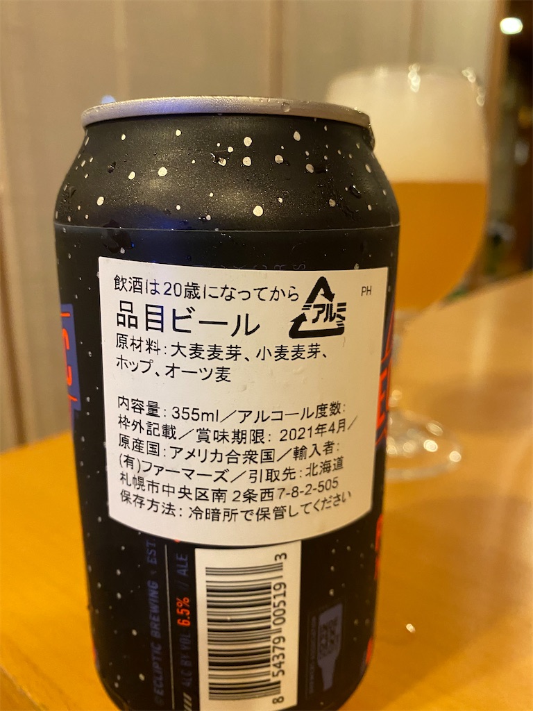 phaser hazy IPA (ecleptic) - Outdoor and beers