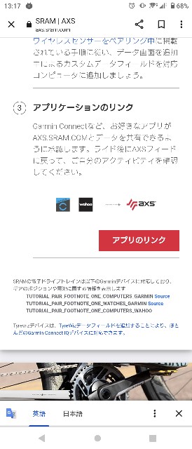 SRAM AXS アプリをgarmin connectと接続しました。 - きんたのロードバイク日記