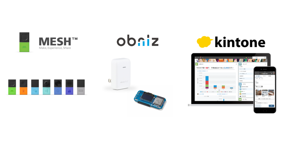 【IoTコンテスト報告】kintone×obniz×MESHを使った『手軽でも効果抜群！ IoTで業務改善コンテスト 2022』を開催しました！ - kintoneGeeks blog