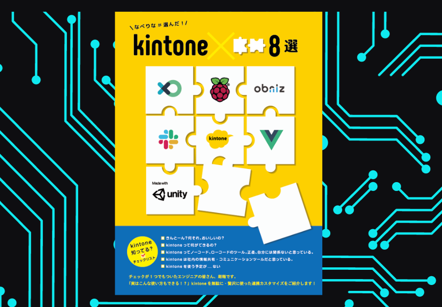 【イベント予告】10/14～15 ビッグサイトで開催の『Maker Faire Tokyo 2023』にkintoneブースを出展します！ - kintoneGeeks blog