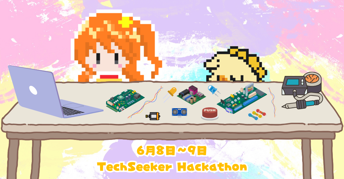 kintone賞が狙えるTechSeeker Hackathon 2024の魅力 - kintoneGeeks blog
