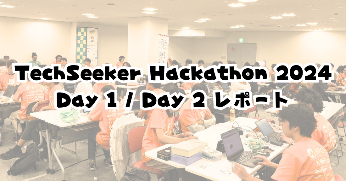 TechSeeker Hackathon 2024の魅力 - kintoneGeeks blog