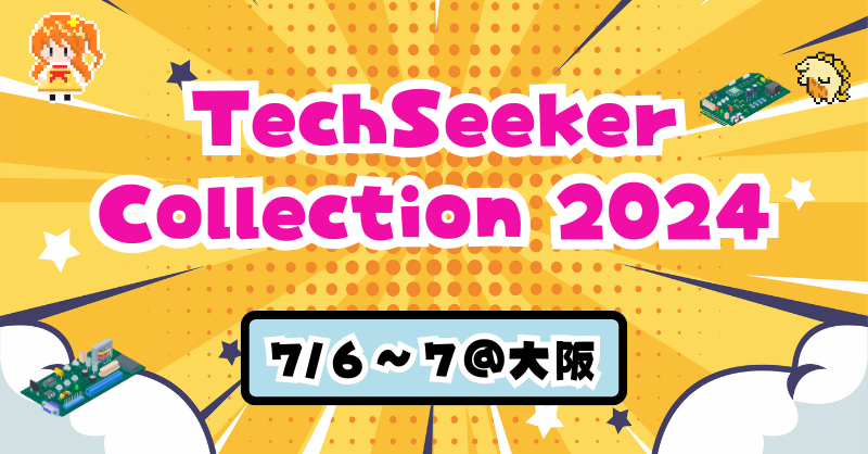 TechSeeker Collection 2024にkintoneが出展します - kintoneGeeks blog