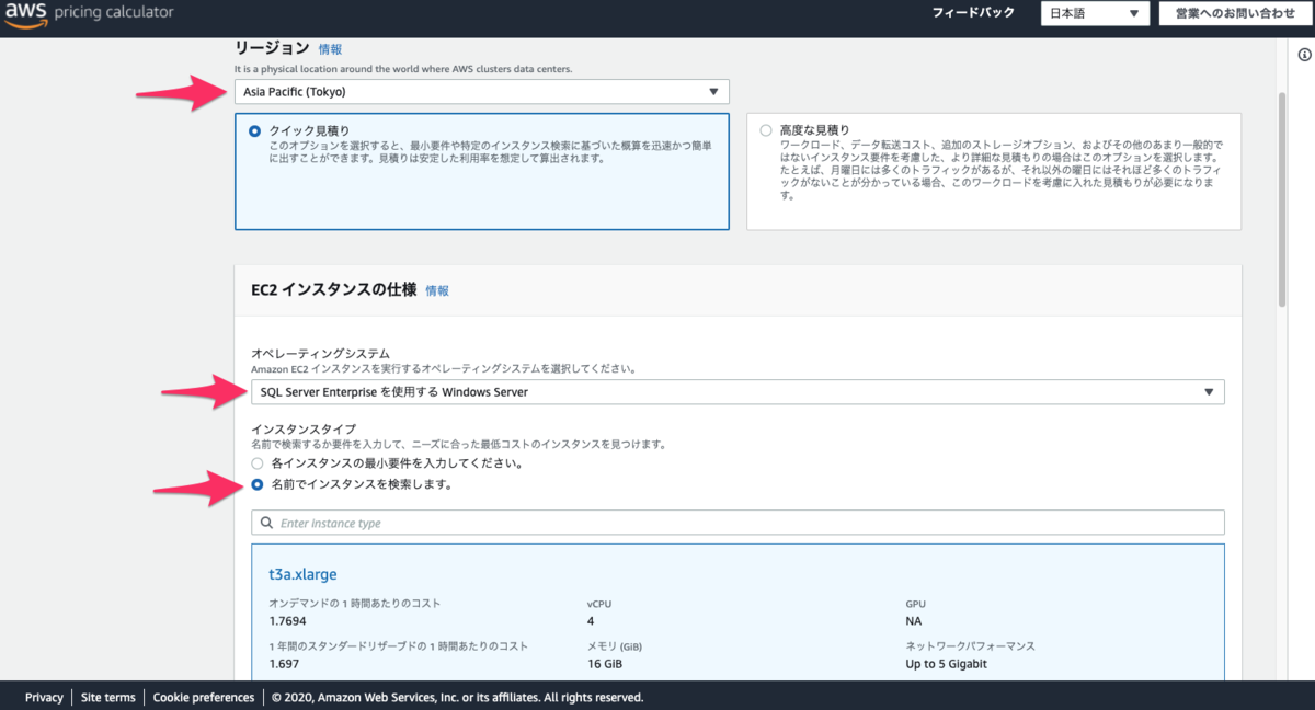 SQL ServerのAMIで起動できるインスタンスタイプを確認する方法 - ForgeVision Engineer Blog