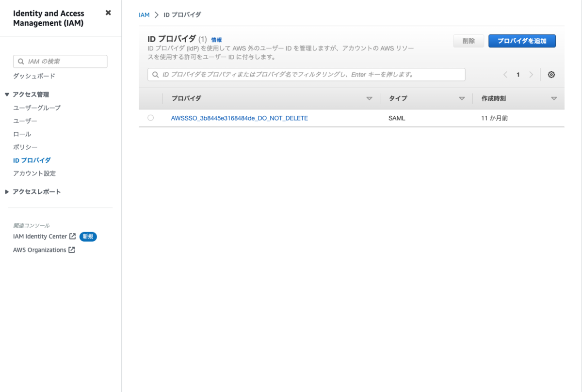 GitHub Actionsと連携するためのIAMを設定する - ForgeVision Engineer Blog
