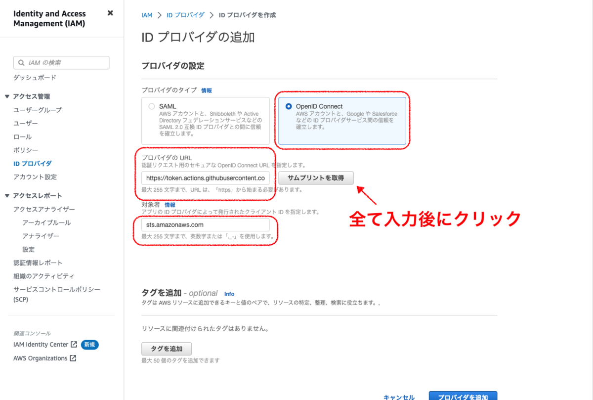 GitHub Actionsと連携するためのIAMを設定する - ForgeVision Engineer Blog