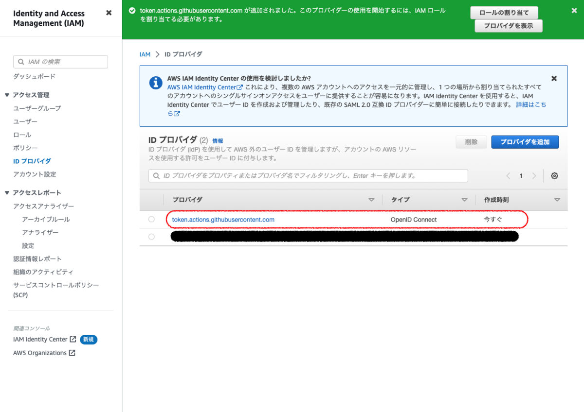 GitHub Actionsと連携するためのIAMを設定する - ForgeVision Engineer Blog