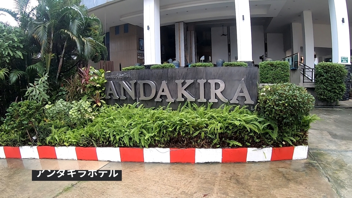 タイ、バンコク、プーケット旅（15）パトンビーチは雨 Patong beach rain - 記憶旅kiokutabiのブログ