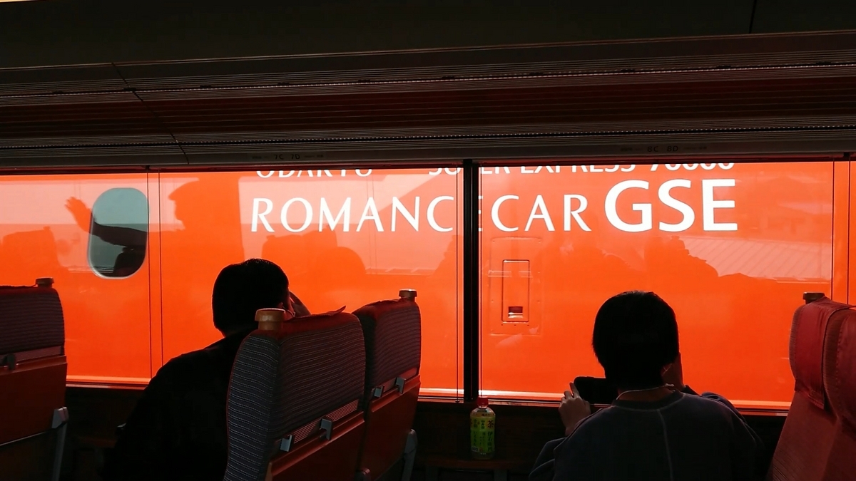 小田急電鉄 「春休みだよ！ロマンスカー・VSE＆GSEで紅白乗継ぎ全線走破リレー記念乗車証」 - きっぷ なんでも屋さん NEXT