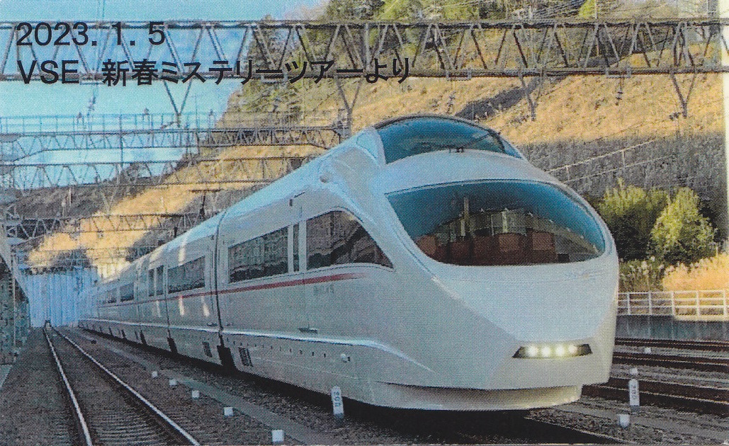 小田急電鉄 「VSE＆GSE春休み紅白乗継ぎ全線走破ツアー号 乗車記念特急券」 - きっぷ なんでも屋さん NEXT