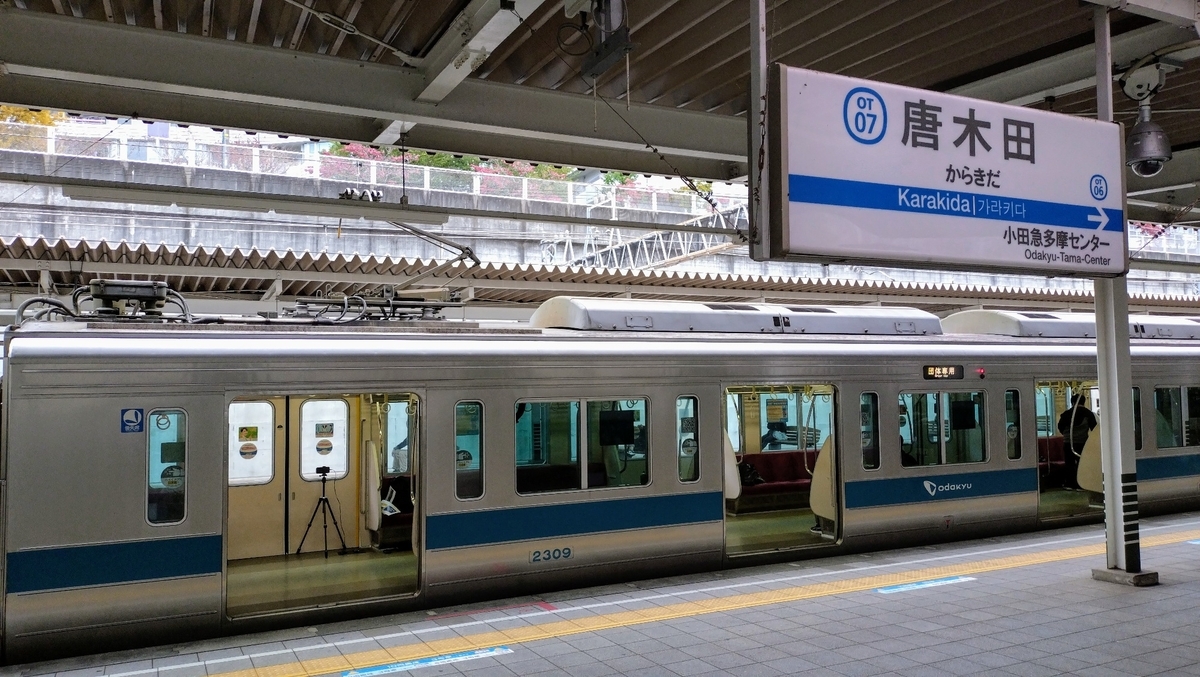 小田急トラベル 「2000形唯一のロイヤルブルー帯「2059編成」で行く！小田急線全線走破の旅 号車指定券」 - きっぷ なんでも屋さん NEXT