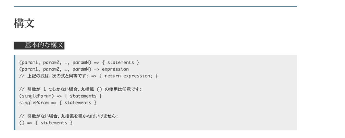 Javascript アロー関数について 〜やっぱりMDNは凄く使えると知った件〜 - T-hanブログ