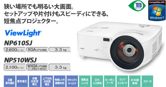 【プロジェクター】NEC ViewLight NP510WSJを入手した - TECHLOGICS