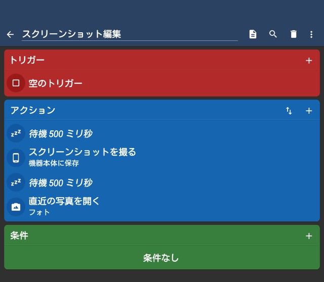 2-Macrodroidを使ってみたい話。 - kirintropのブログ
