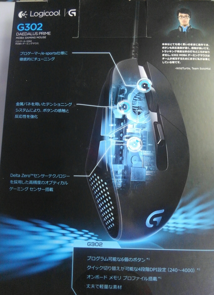 Logicool G302 ゲーミングマウスを購入しました【レビュー】 - シコウ部ログ