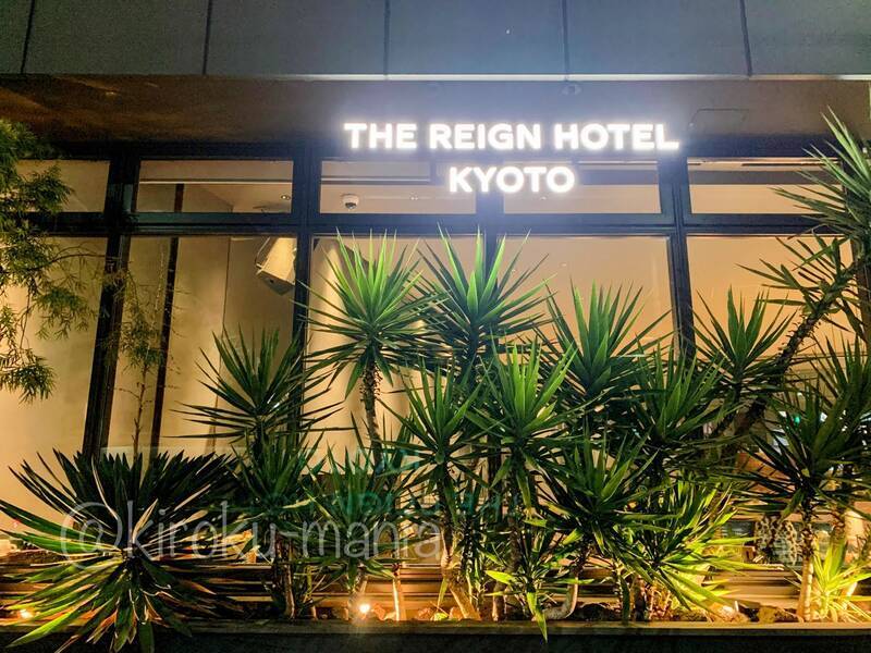 THE REIGN HOTELに泊まる - 続キロクマニア