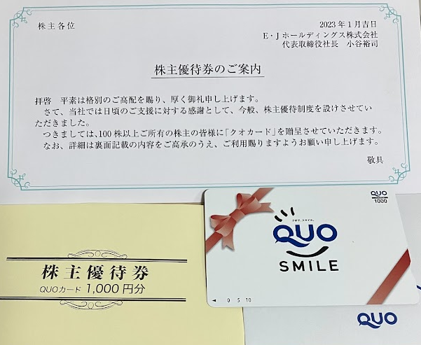 NISAのりそなHD300株を売却、三菱HCキャピタルをNISAで300株追加。EJHDの優待が到着。 - 安月給サラリーマンが年間配当150 ...