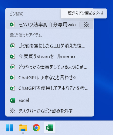 最近使ったアイテムに表示されない場合（Excel、Windows11） - テクノブレイク株式会社の(元)監査役ブログ