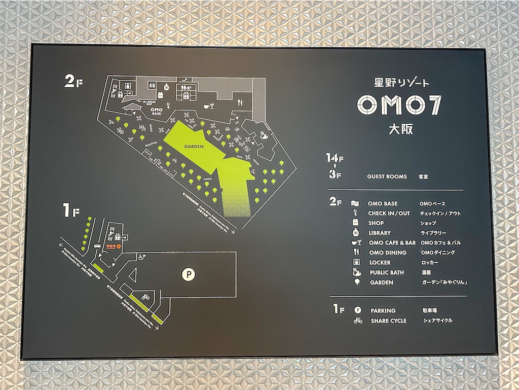 【宿泊記】OMO7大阪ホテルby星野リゾート いどばたスイート 1319号室 - ♡