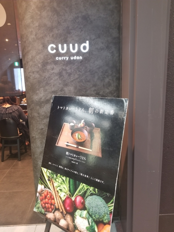 cuud (クウド) - とりあえずオーラスで