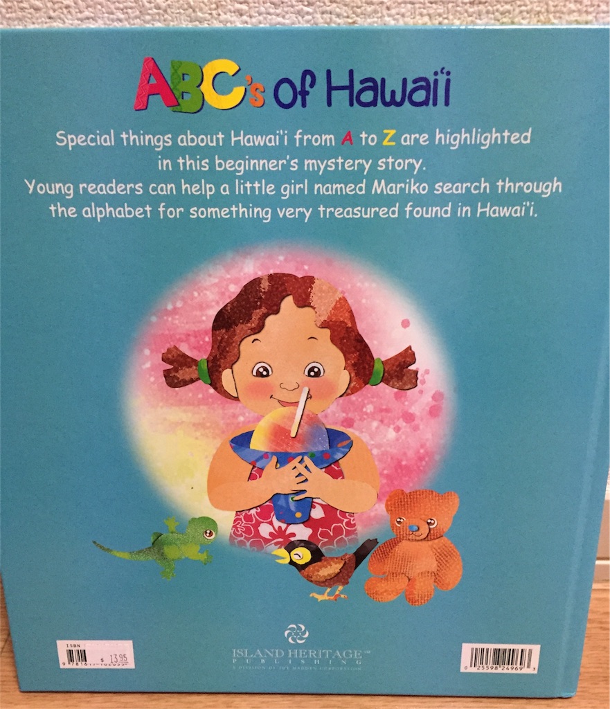 ハワイの絵本『ABC's of Hawaii』 - 絵本のある暮らし