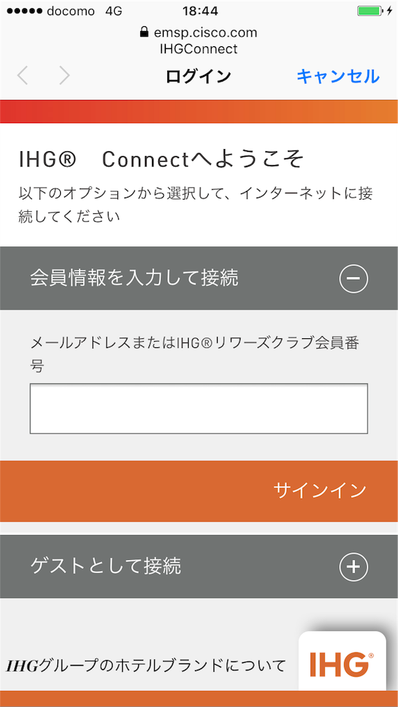 IHG系列ホテルでのフリーWIFIの設定方法 - おもしろきこともなき世をおもしろく