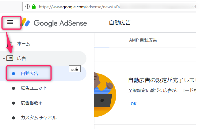 【WordPress】テーマsimplicity2でGoogleアドセンスの「自動広告」と「AMP自動広告」を貼る方法 - うれしいブログ