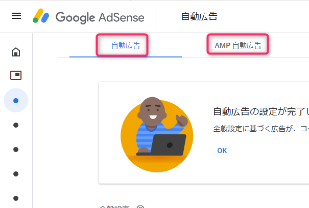 【WordPress】テーマsimplicity2でGoogleアドセンスの「自動広告」と「AMP自動広告」を貼る方法 - うれしいブログ
