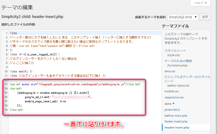 【WordPress】テーマsimplicity2でGoogleアドセンスの「自動広告」と「AMP自動広告」を貼る方法 - うれしいブログ