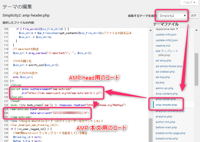 【WordPress】テーマsimplicity2でGoogleアドセンスの「自動広告」と「AMP自動広告」を貼る方法 - うれしいブログ