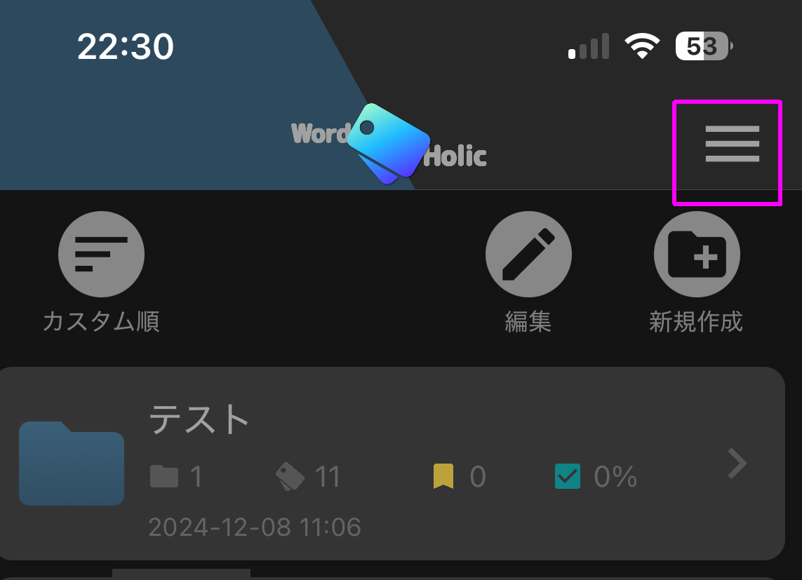 自分専用の単語帳をつくれるアプリ「WordHolic」 - うれしいブログ