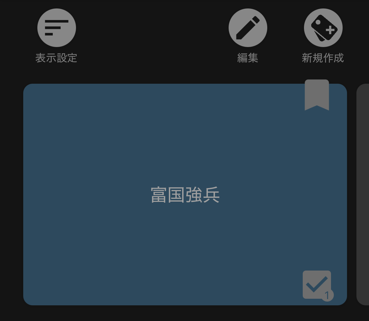 自分専用の単語帳をつくれるアプリ「WordHolic」 - うれしいブログ