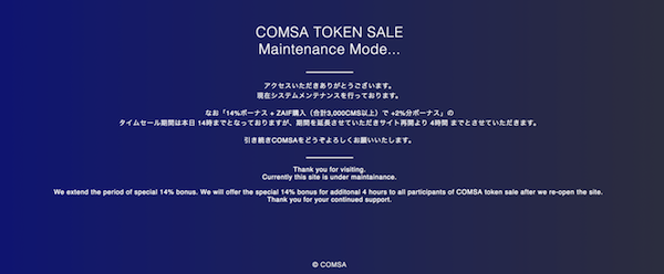 【ICO】COMSAメンテナンスモード。CMSトークンは後からも買えるから、気長に待とう。 - ふつうってなに？