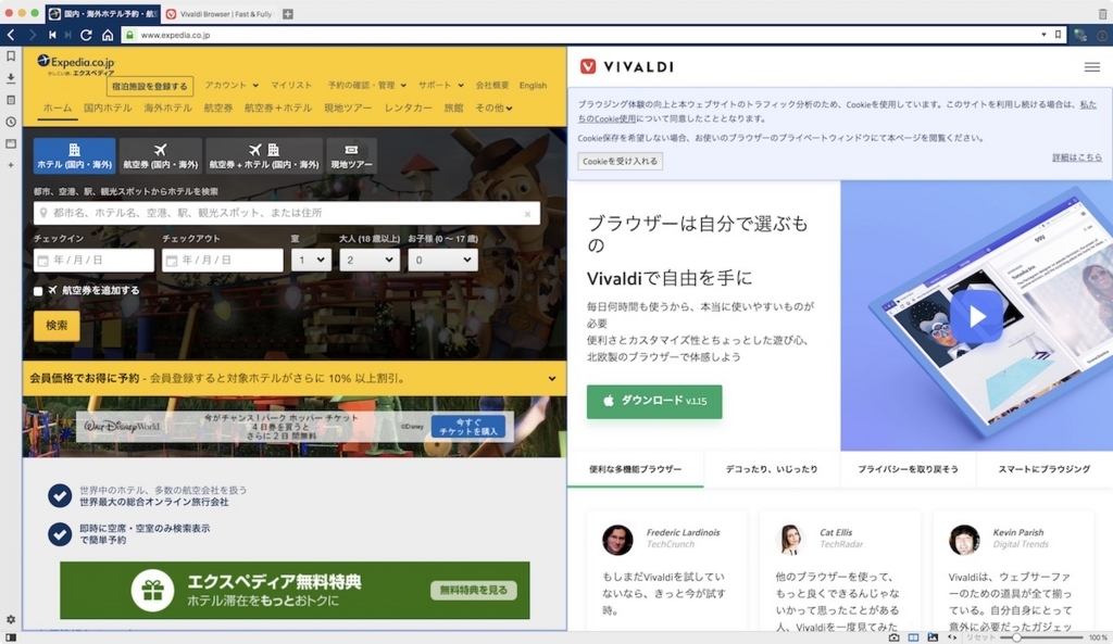 VivaldiでSplit Viewを使う方法 - りんごが好きなのでぃす