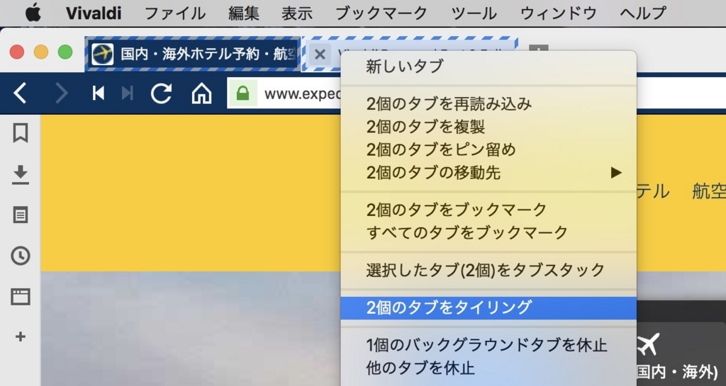 VivaldiでSplit Viewを使う方法 - りんごが好きなのでぃす