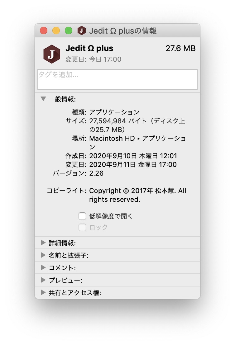 Jedit Ω plus、Mac App Storeでの提供を開始 - りんごが好きなのでぃす