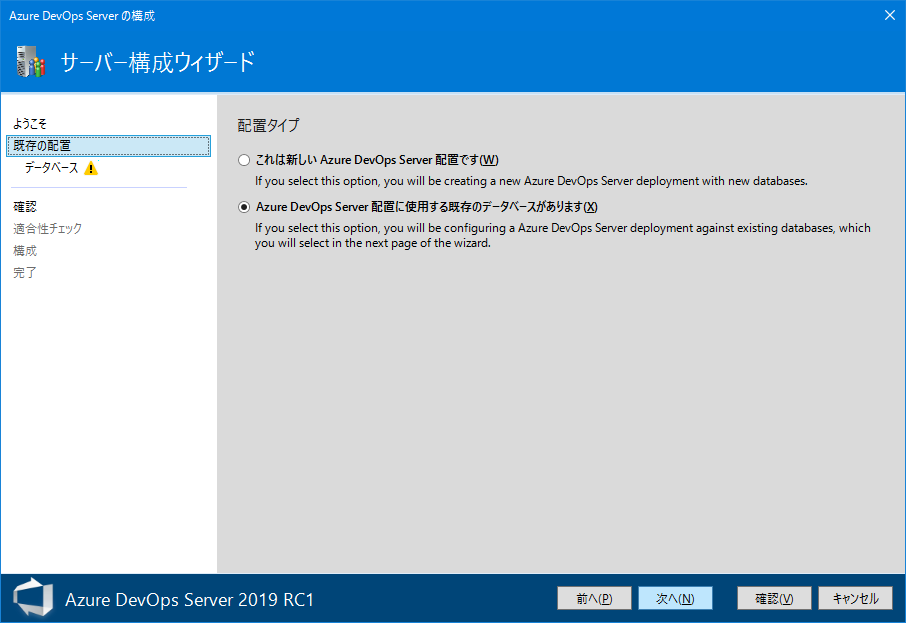 Azure DevOps Server 2019 RC1インストール - kkamegawa's weblog