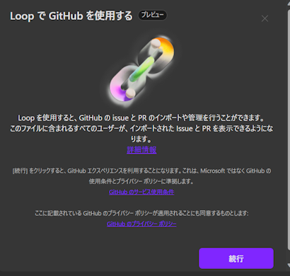 Microsoft LoopとGitHubの連携の使い方 - kkamegawa's weblog