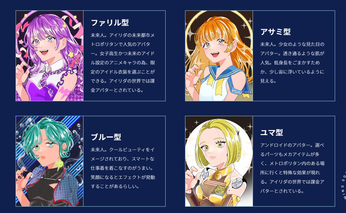 （NFTとは？）「IRI-DO -アイリダ‐」NFTプロジェクトがスタートしました - 超時空の夜