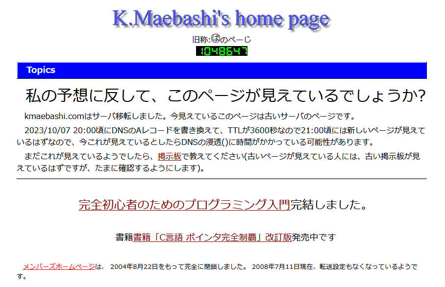 kmaebashi.comのサーバ移転を行いました - K.Maebashi's はてなブログ