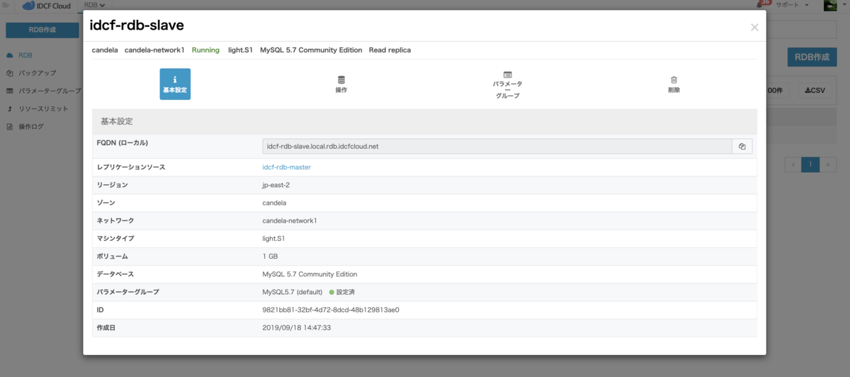 【RDB】リードレプリカ機能 - IDCF テックブログ