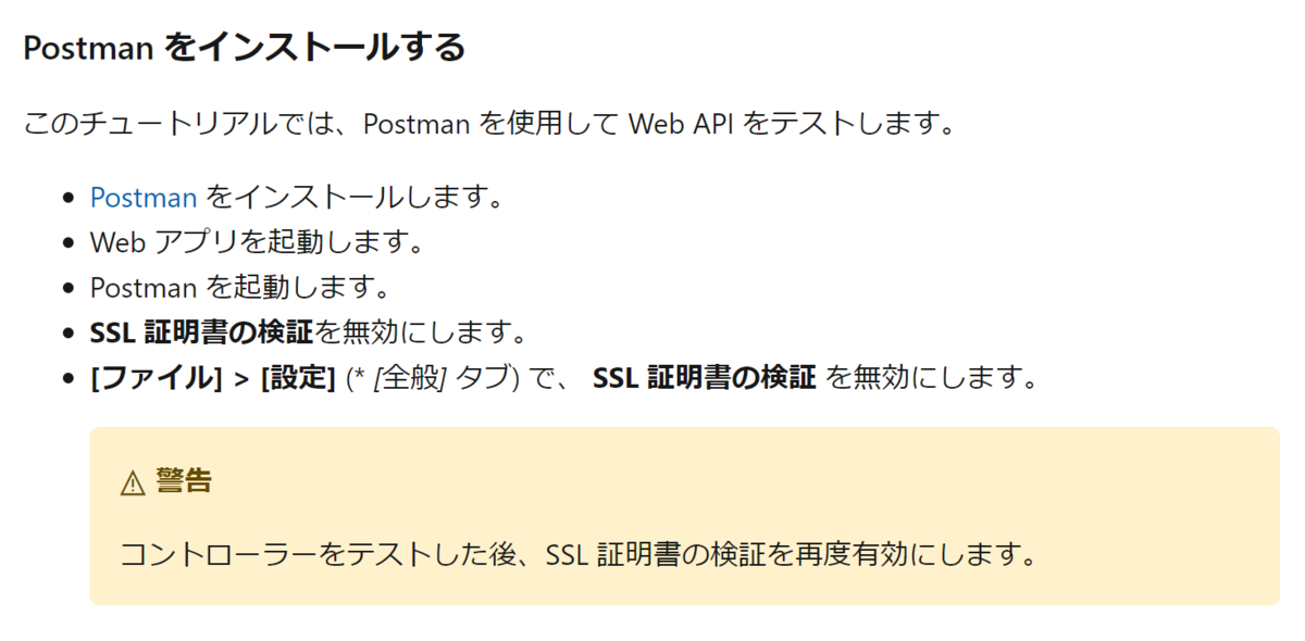Postman の Could not get any response を解決する方法 (.Net Core API) - Grow up