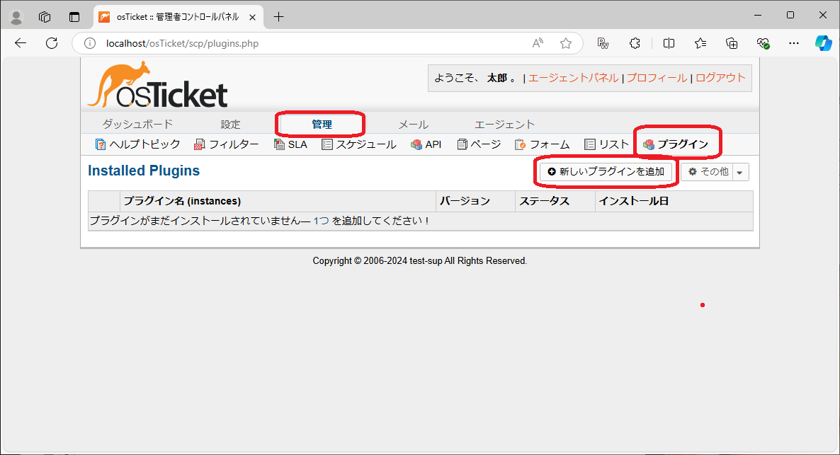 osTicketの初期設定手順 - Something Tech