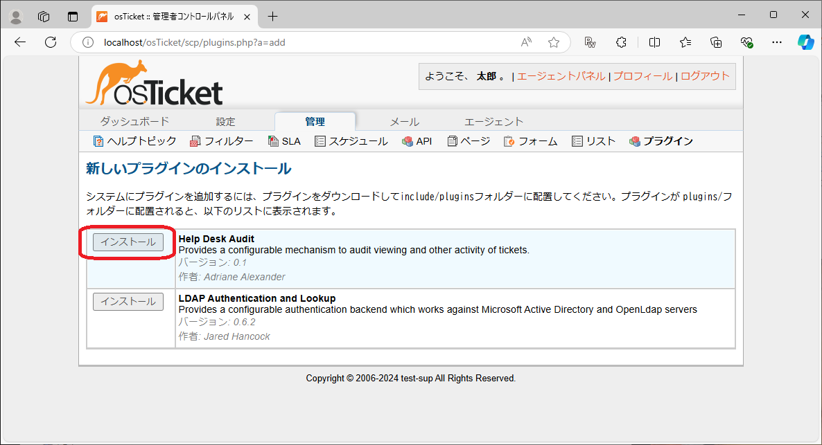 osTicketの初期設定手順 - Something Tech