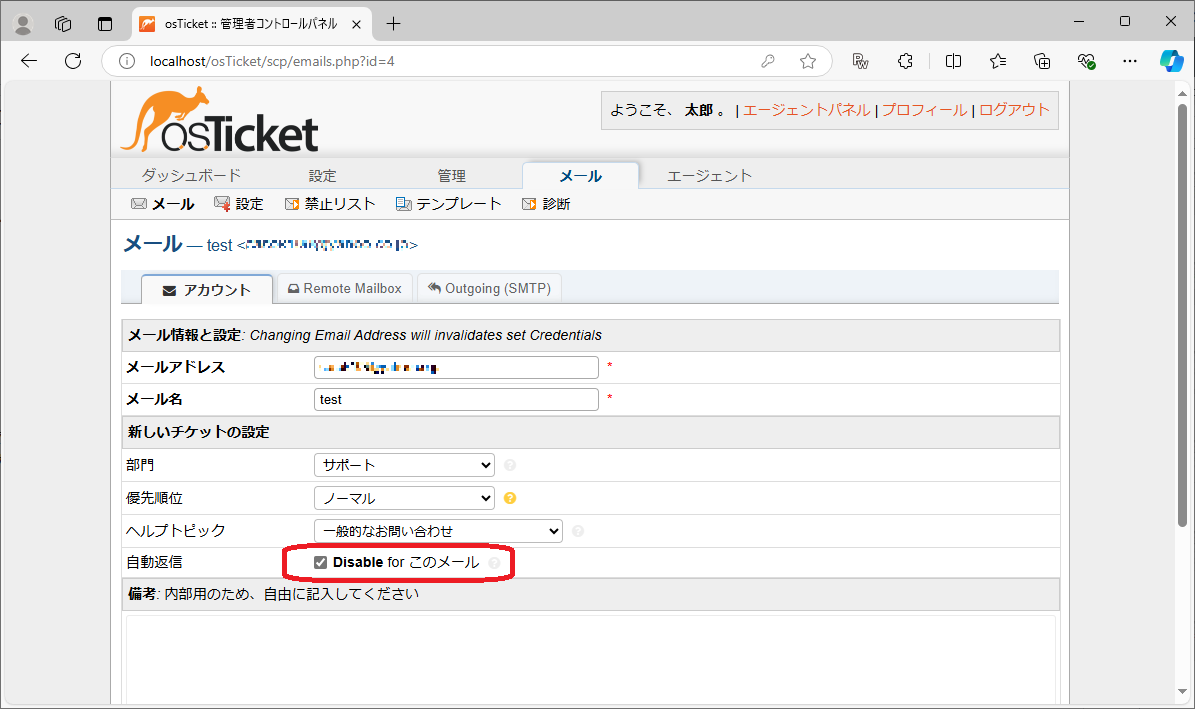osTicketの初期設定手順 - Something Tech