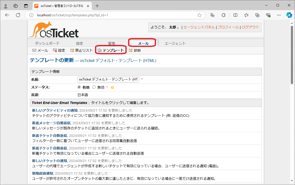 osTicketの初期設定手順 - Something Tech