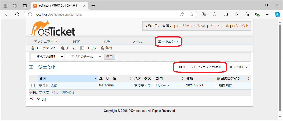 osTicketの初期設定手順 - Something Tech