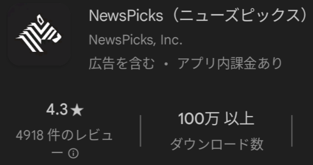 NewsPicksアプリのGoogle Playでの評価が1年で爆上がりした話 - Uzabase for Engineers