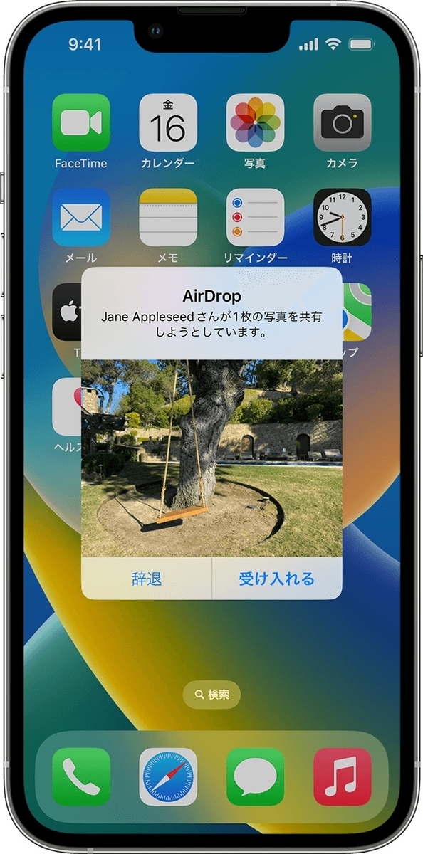 AirDropが、やはり便利。iPhoneからiPhone、Mac、iPadにファイル転送が楽 - ビジョンミッション成長ブログ
